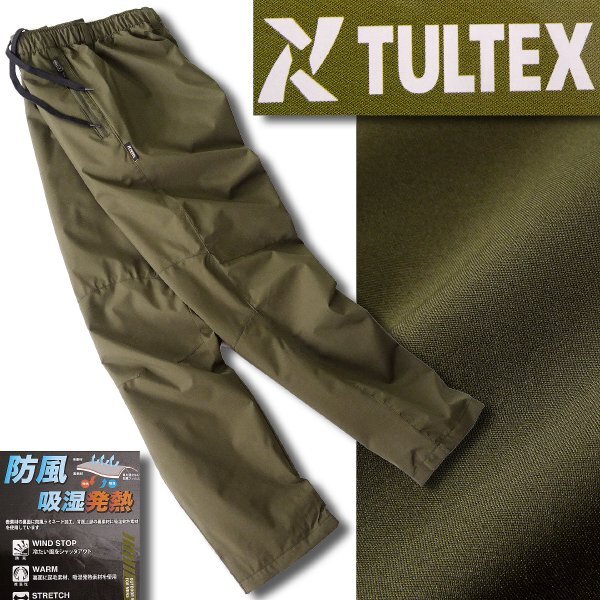 【未使用】新品 タルテックス 撥水 WIND STOP 防風ラミネート ストレッチ パンツ LL カーキ 【2-3559_25】 TULTEX 秋冬 裏暖 メンズ イージーパンツの落札情報詳細 ...