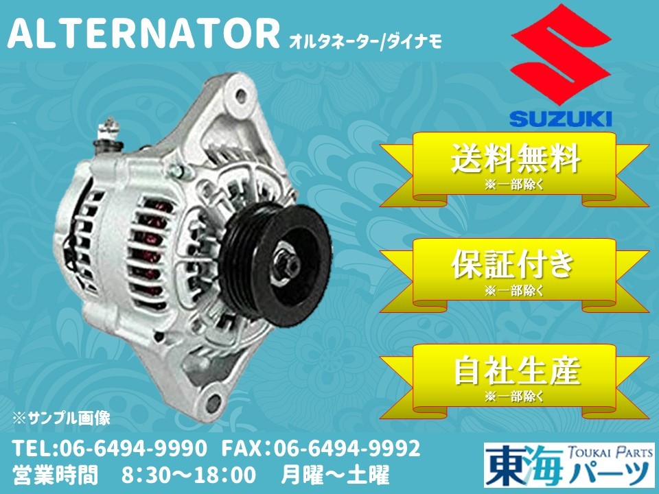 【未使用】スズキ スイフトスポーツ(ZC31S) オルタネーター ダイナモ 31400-65J10 A5TG 0291 送料無料 保証付きの ...