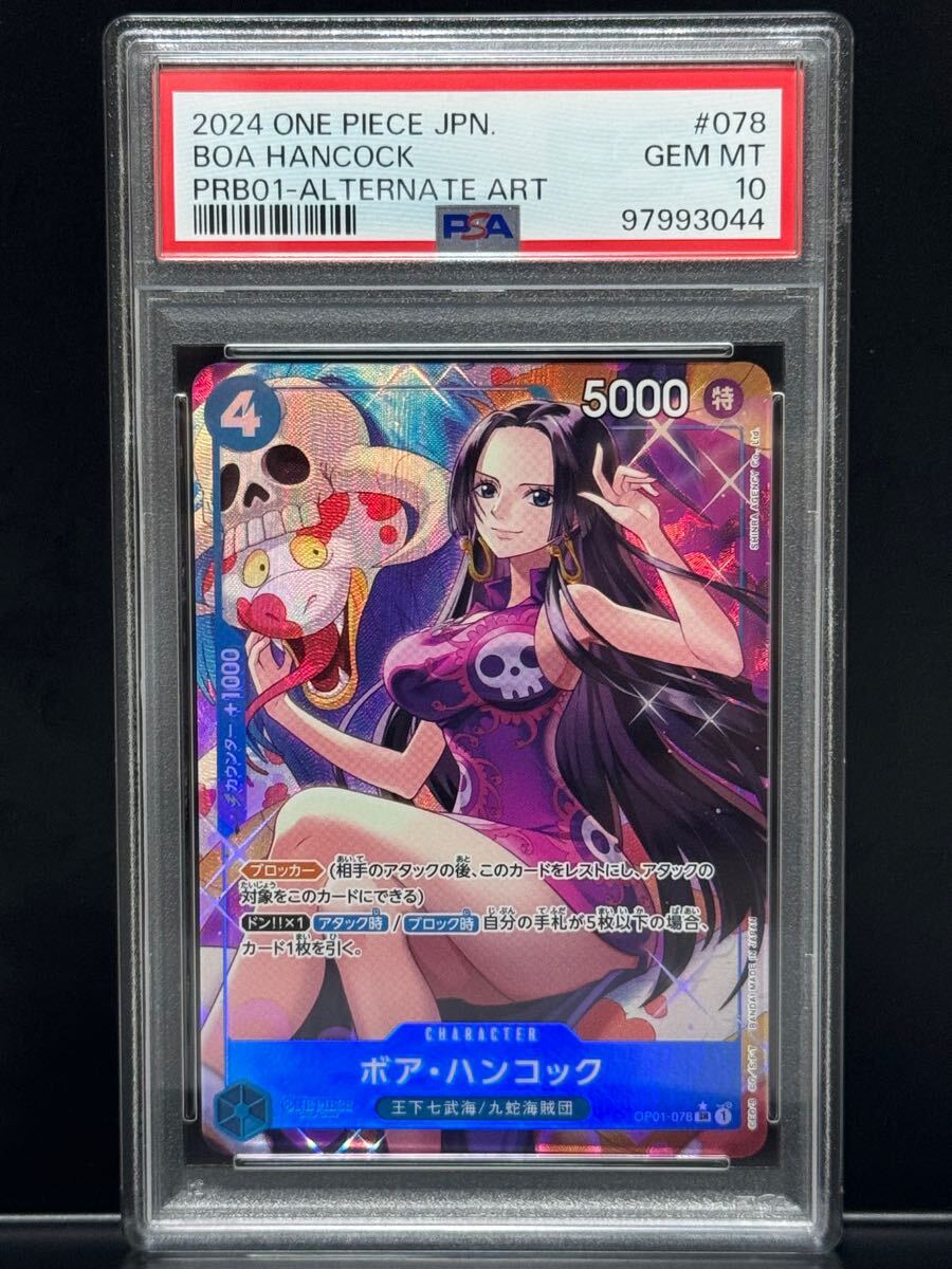 【未使用に近い】PSA10 ボア・ハンコック OP01-078 SR 2024 ワンピースカード ONEPICE BOA HANCOCK ハンコック GEM MINT10 極美品 ①の落札情報 ...