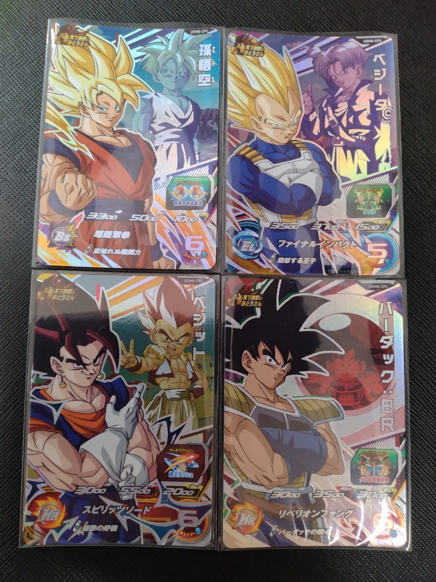 【未使用】スーパードラゴンボールヒーローズ UGM8弾 CP 孫悟空 ベジータ ベジット 他CP6枚コンプ 未使用 即決有の落札情報詳細 - Yahoo!オークション落札価格検索 オークフリー