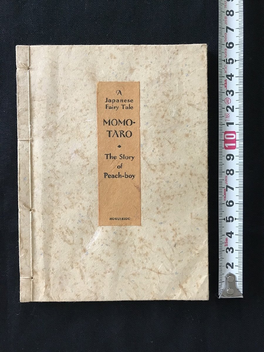 【傷や汚れあり】i * 戦前 MOMO-TARO The Story of Peach-boy 桃太郎 原作:巌谷小波 編集.発行:中土義敬 昭和13年 北星堂印刷所 洋書 1点/D05の落札 ...