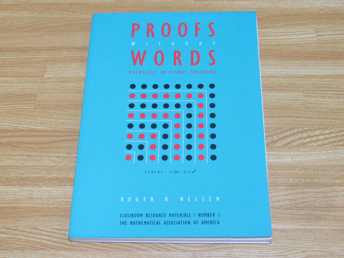 【傷や汚れあり】n5471 洋書 英語 数学 証明 ISBN 0883857006 1993年発行 Proofs without Words: Exercises in Visual ...