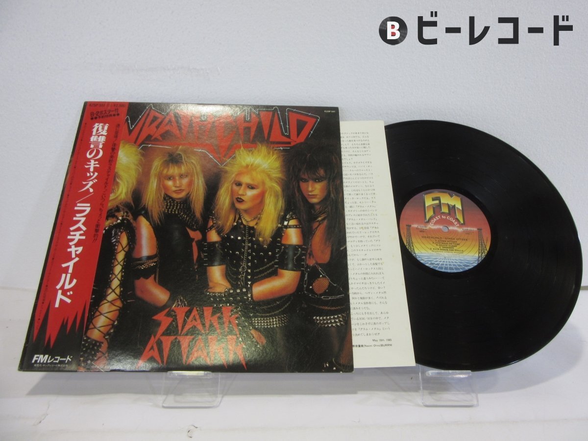 【やや傷や汚れあり】英 WRATHCHILD/BIZ SUXX/FM HMRLP116の落札情報詳細 - Yahoo!オークション落札価格検索 オークフリー