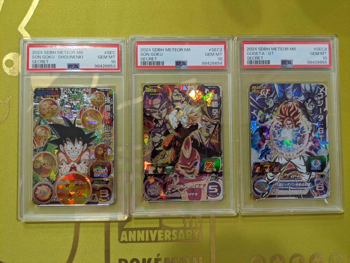 【未使用】PSA10 孫悟空:少年期 孫悟空 ゴジータ MM6-SEC SEC2 SEC3 Son Goku ドラゴンボールヒーローズ SECRET 連番の落札情報詳細 - Yahoo ...
