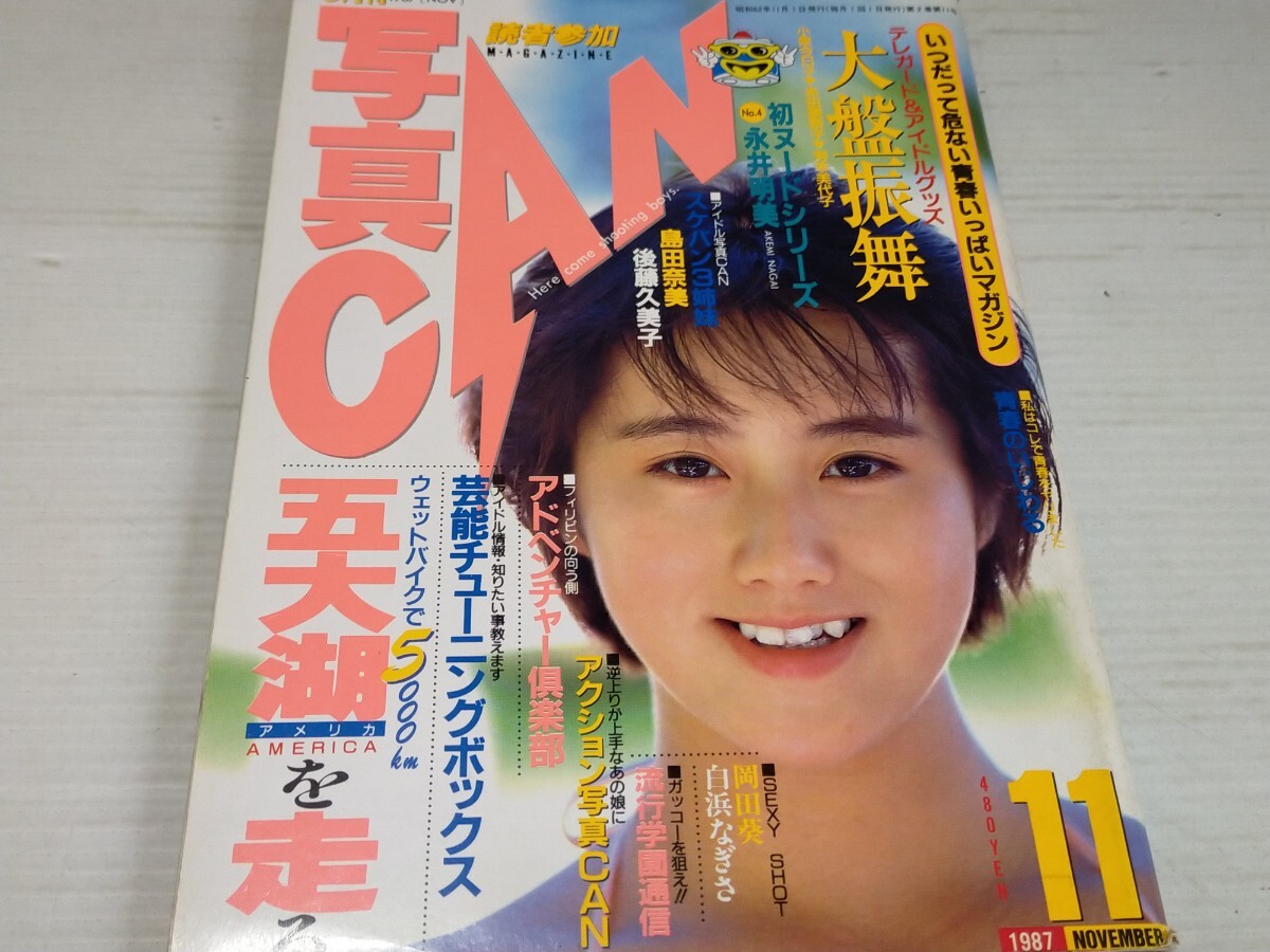 【やや傷や汚れあり】写真CAN 1987 11の落札情報詳細 - Yahoo!オークション落札価格検索 オークフリー