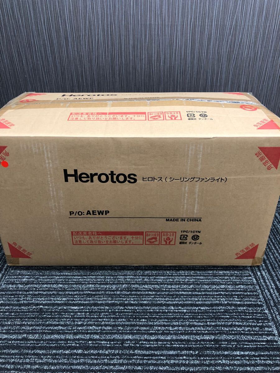【未使用】田 11R5 Herotos ヒロトス シーリングファンライト P/O:AEWP 未開封品の落札情報詳細 - Yahoo!オークション落札価格検索 オークフリー