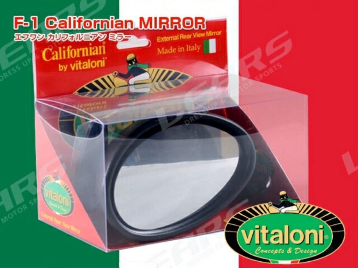 【未使用】vitaloni (ビタローニ) F1 カリフォルニアン ミラー 右 ロケットカウル用ミラー ビタローニ カリフォルニアミラー F1 ...