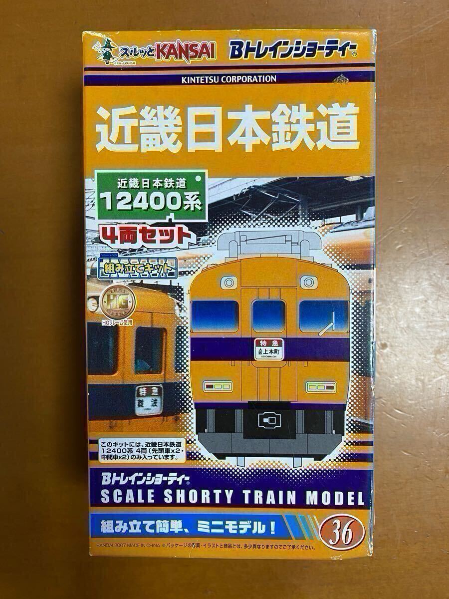 【未使用】【未開封】 Bトレインショーティー 近鉄 12400系 サニーカー スルッとKANSAI 4両セット Bトレ Bトレイン Nゲージ 鉄道模型 近畿日本鉄道の落札情報詳細 ...