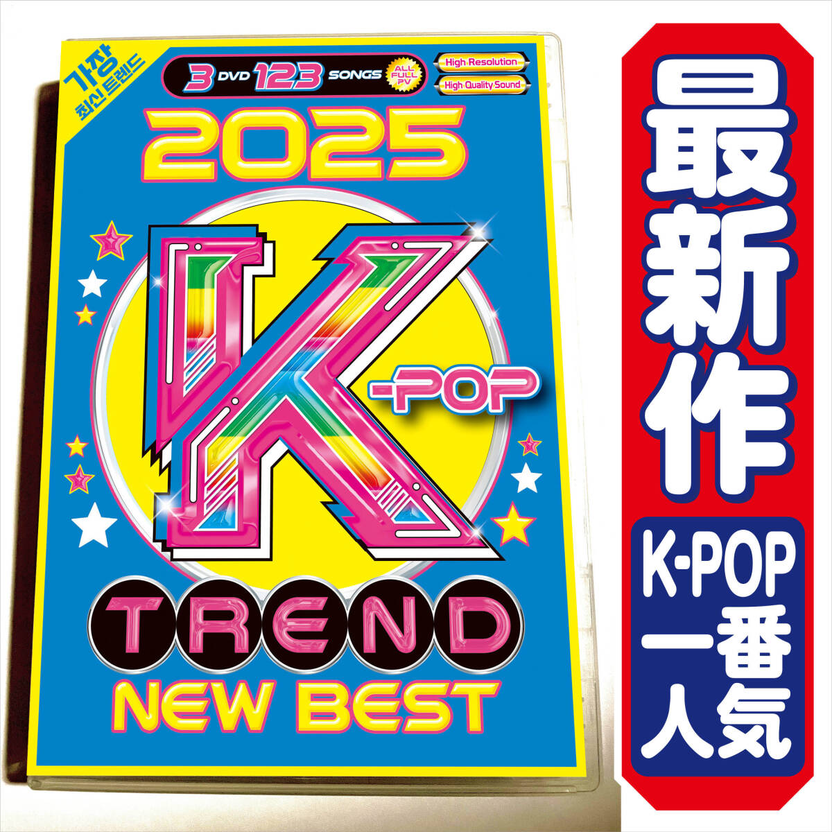 【未使用】【洋楽 Mix DVD】2025 K-POP Trend New Best プロモ盤の落札情報詳細 - Yahoo!オークション落札価格検索 オークフリー