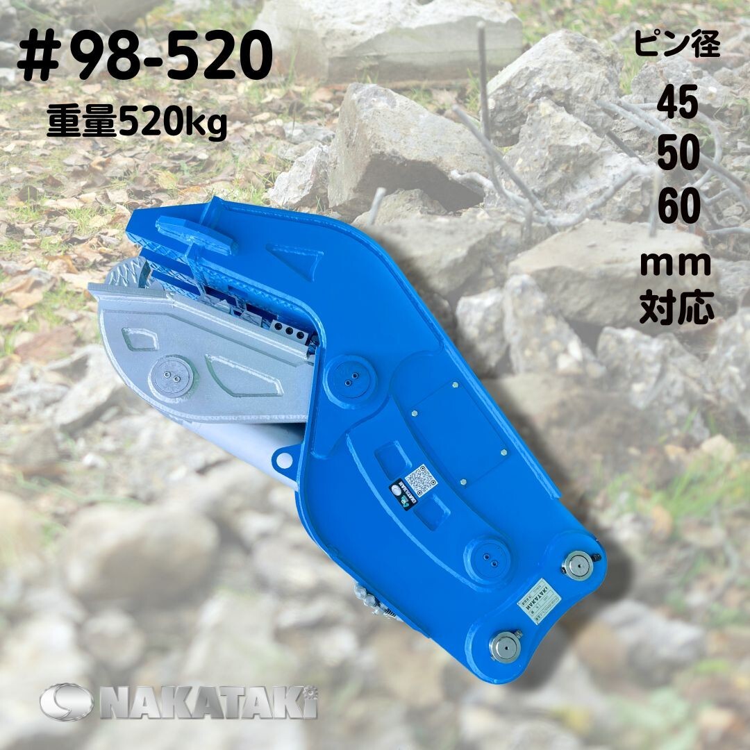 【未使用】小割機 クラッシャー【NAKATAKI#98-520】 パクラー KATO HD307, HD308 他/ 圧砕機 ニブラ 解体 ...