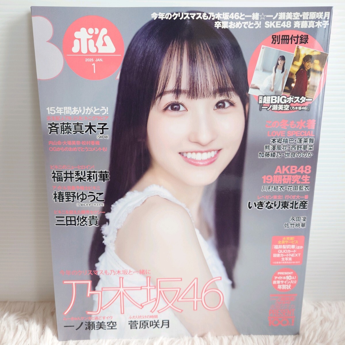 【未使用に近い】BOMB ボム 2025 1月号 乃木坂46 一ノ瀬美空 ポスター付き アイドルグラビア雑誌の落札情報詳細 - Yahoo!オークション落札価格検索 オークフリー