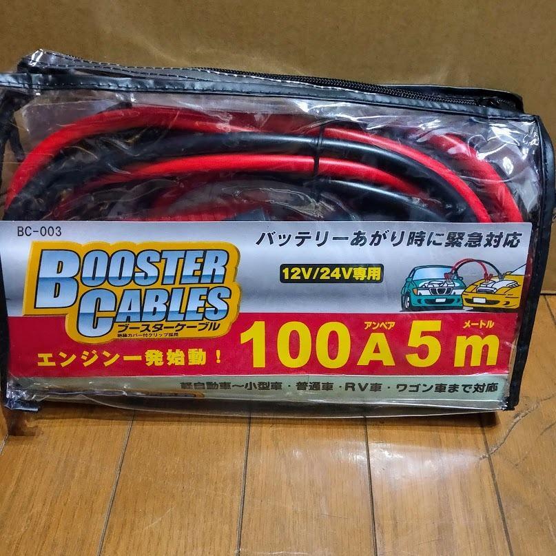 【未使用】ハイブリッド車兼用ブースターケーブル 100A 5.0m新品J-PORT（株）製の落札情報詳細 - Yahoo!オークション落札価格検索 オークフリー