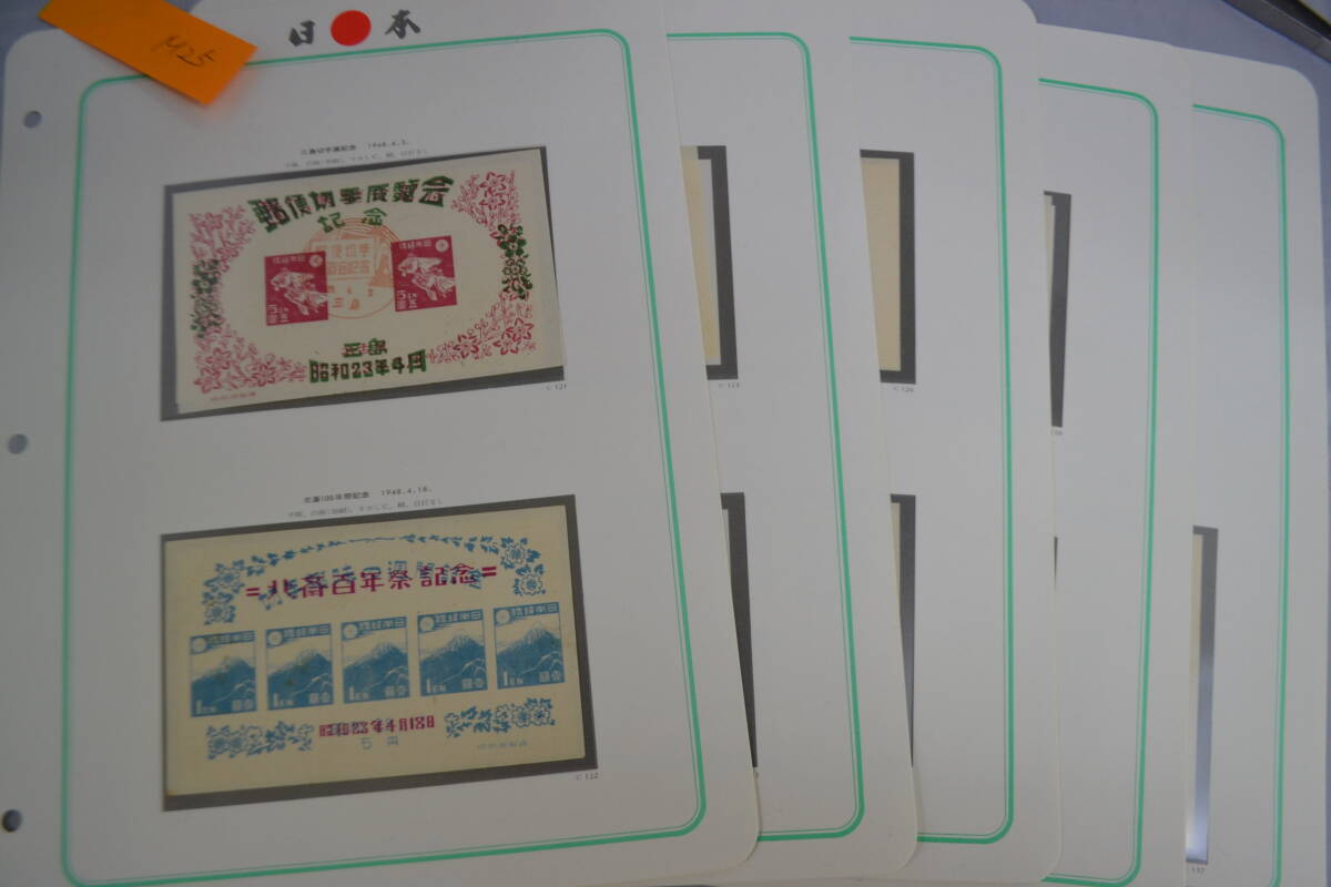 【傷や汚れあり】M25）続き② 日本切手アルバム 発行暦年編集 第2巻 1946～1959 p47～p51の落札情報詳細 - Yahoo!オークション落札価格検索 オークフリー