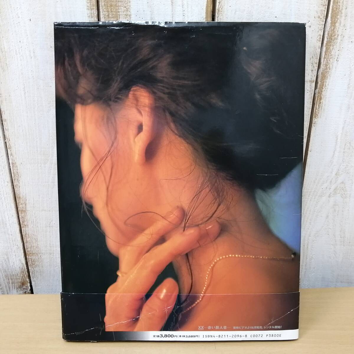 【やや傷や汚れあり】〇24121402 写真集 夏樹陽子 ANOTHER XX EXOTICA 女優20周年記念出版 ぶんか社 YOSHI OHARA 1996年の落札情報詳細 - Yahoo ...