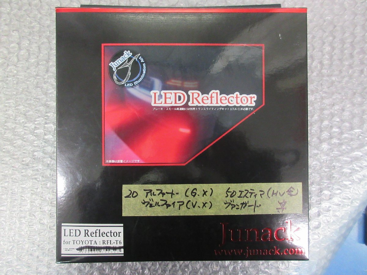 【未使用】JunacK ジュナック LEDリフレクター RFL-T6 TOYOTA車用 店頭在庫未使用品の落札情報詳細 - Yahoo!オークション落札価格検索 オークフリー