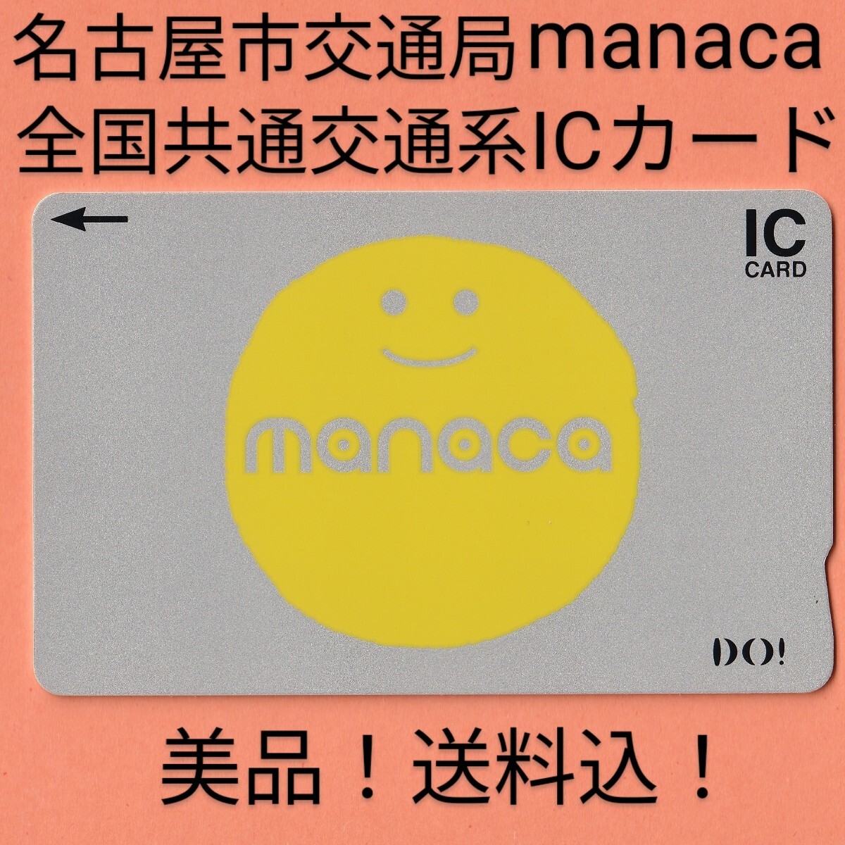 【未使用に近い】【正常利用保障・美品】DO!manaca 名古屋市交通開発機構発行版残高なし・デポジットのみ・マナカ 全国共通交通系ICカードの落札情報詳細 - Yahoo!オークション落札 ...