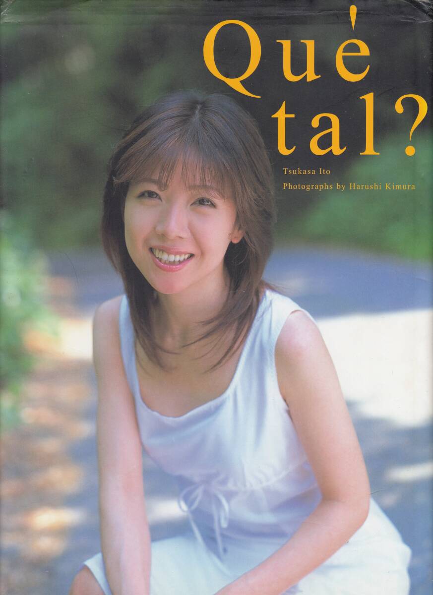 【傷や汚れあり】伊藤つかさ 写真集 「Que tal？（ケ・タル？）」の落札情報詳細 - Yahoo!オークション落札価格検索 オークフリー