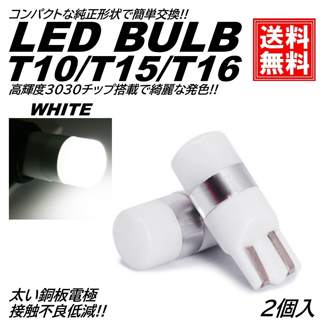 【未使用】高輝度 T10/T15/T16 ホワイト LED ポジション球 スモール球 ウインカー球 ウェッジ球 DC12V LEDバルブ ナンバー灯 ルームランプの落札情報詳細 - Yahoo ...