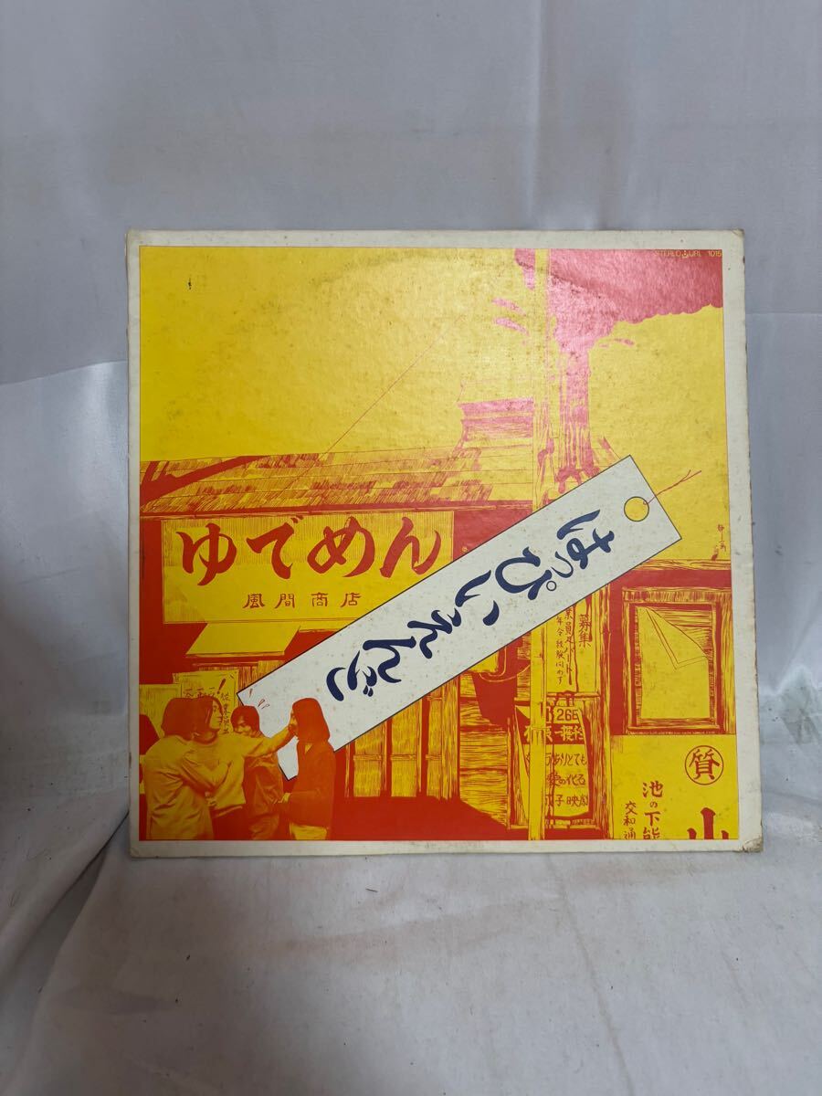 【やや傷や汚れあり】はっぴいえんど ゆでめん 大瀧詠一 細野晴臣 松本隆 鈴木茂 Lp レコードの落札情報詳細 Yahoo オークション