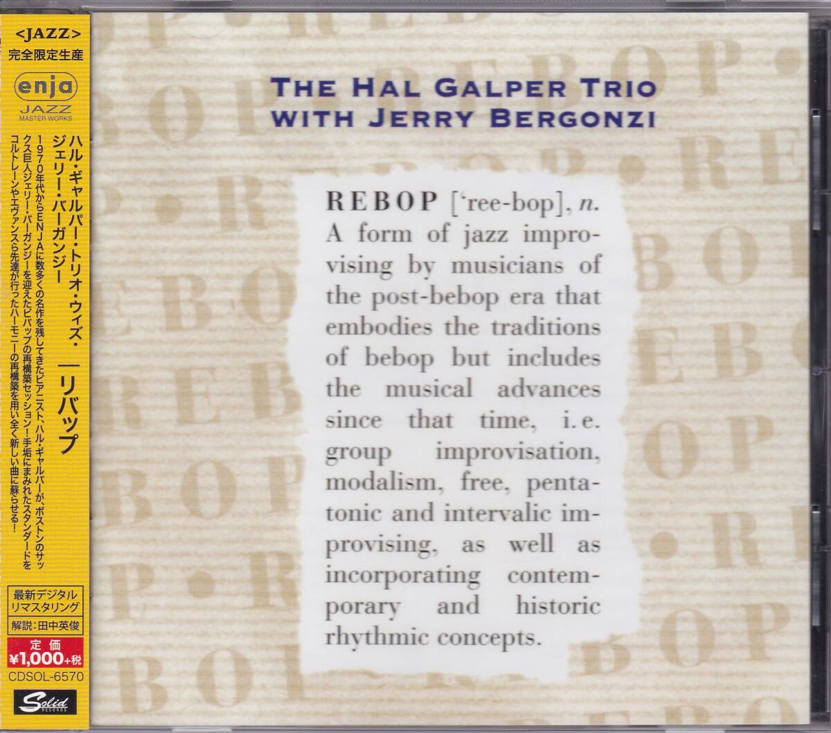 【未使用】ジャズ Hal Galper Trio With Jerry Bergonzi / Just Us (2021) 廃盤 初CD化 ...