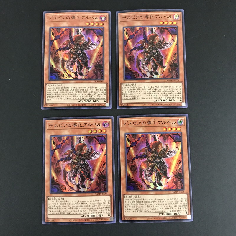【傷や汚れあり】FUZ【現状渡し品】遊戯王 デスピアの導化アルベル 4枚セット SR DAMA-JP006 〈068-241227-KY-52-FUZ〉の落札情報詳細 - Yahoo ...
