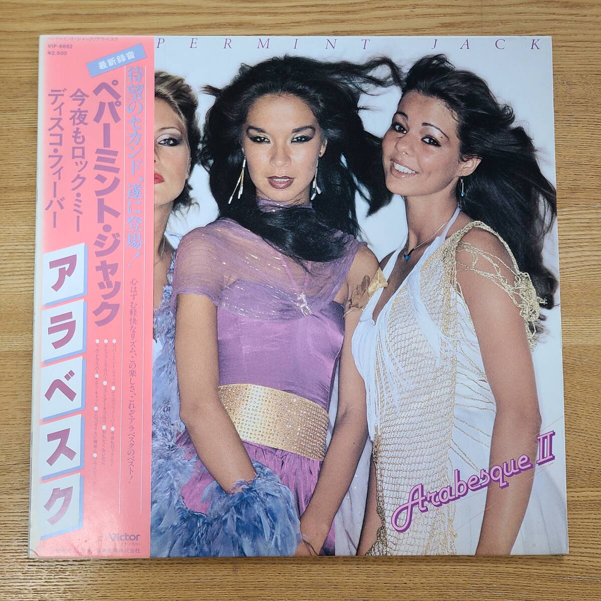 【やや傷や汚れあり】LP /レコード/アラベスク Arabesque/『ペパーミント・ジャック』/VIP-6692/DZ123071の落札情報詳細 - Yahoo!オークション落札価格検索 ...