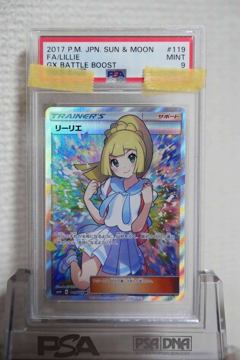 【未使用】PSA9 ☆ GXバトルブースト 119/114 SR リーリエ がんばリーリエ LILLIE GX BATTLE BOOST ☆ Pokemon Card Game MINT ...