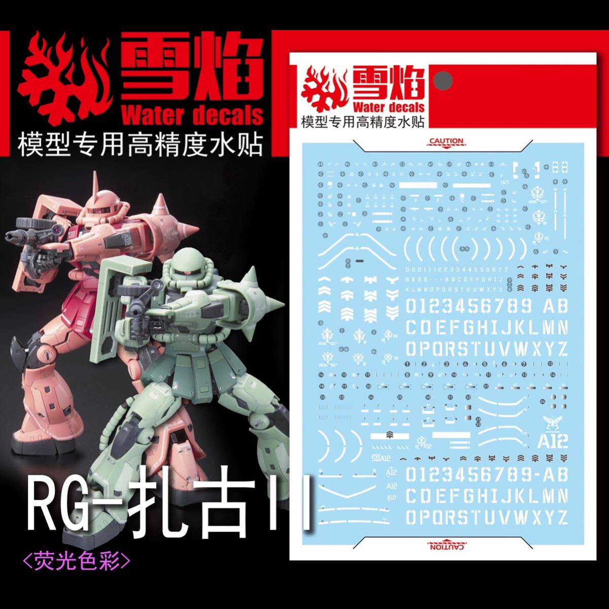 【未使用】RG 1/144 MS-06S シャア専用ザク+ MS-06F 量産型ザク専用水転写式デカールの落札情報詳細 - Yahoo!オークション落札価格検索 オークフリー