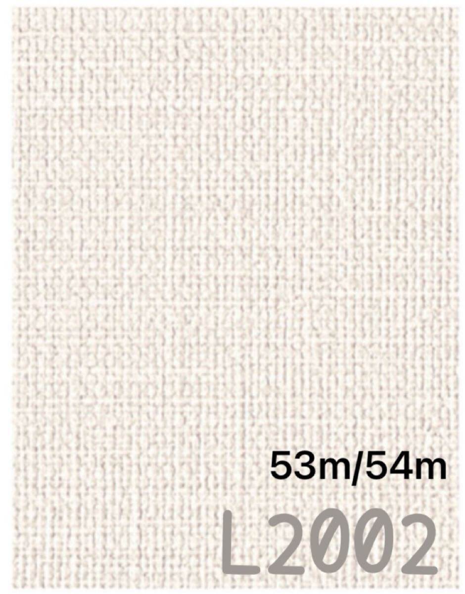 【未使用】新品】リリカラ壁紙クロスL2002アウトレットDIYリノベ処分品リフォーム訳あり《匿名配送・送料無料》の落札情報詳細 - Yahoo!オークション落札価格検索 オークフリー