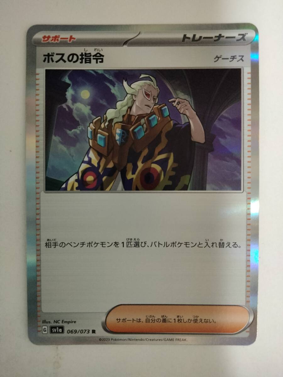 【傷や汚れあり】【数量2】ポケモンカード ボスの指令 SV1a 069/073 Rの落札情報詳細 - Yahoo!オークション落札価格検索 オークフリー