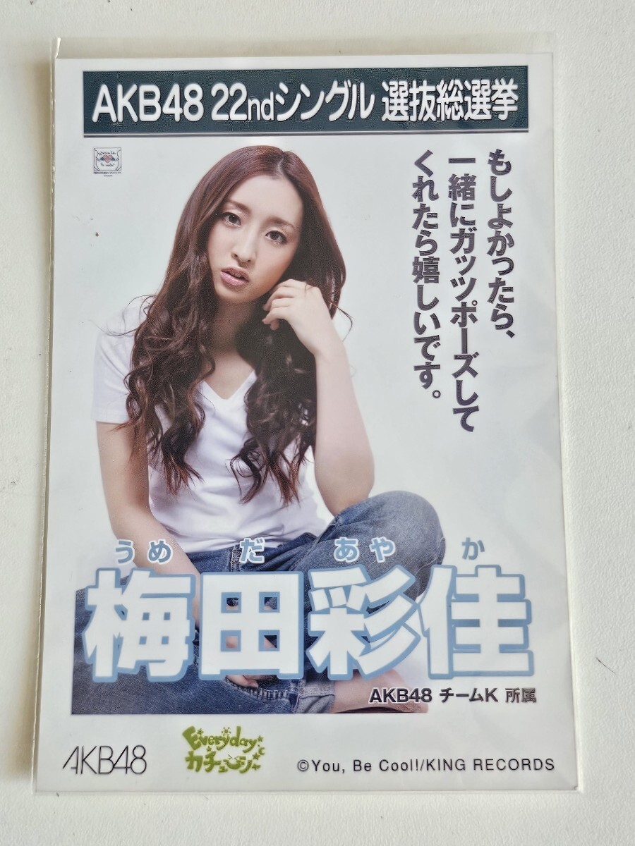 【未使用に近い】NMB48 梅田彩佳 AKB48 22ndシングル選抜総選挙 生写真の落札情報詳細 - Yahoo!オークション落札価格検索 オークフリー