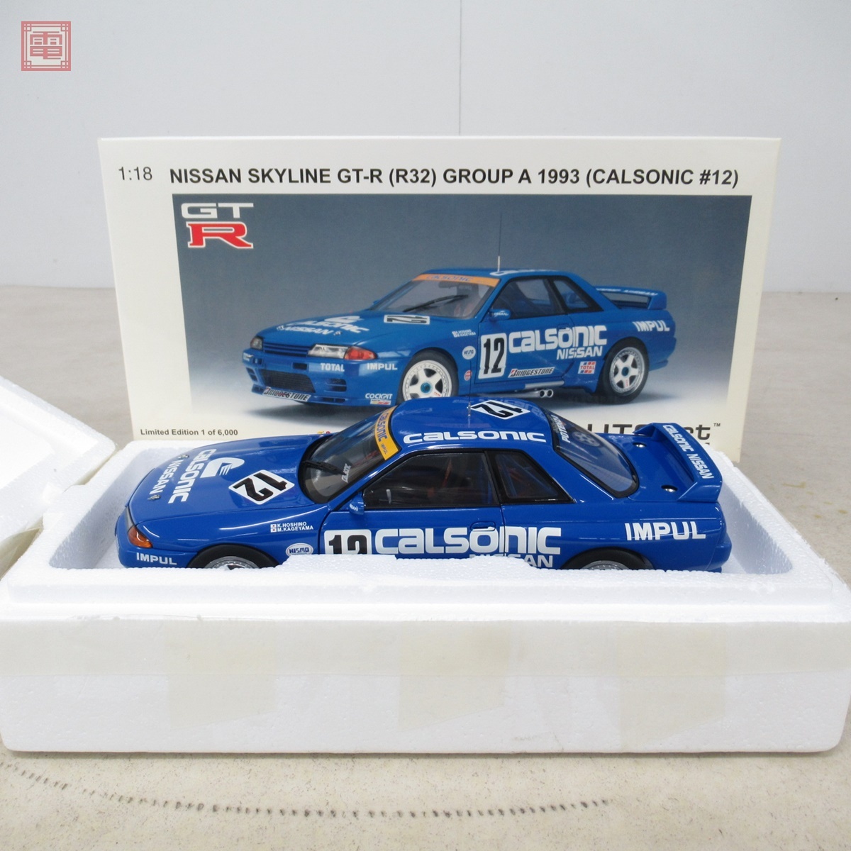 【やや傷や汚れあり】オートアート 1/18 ニッサン スカイライン GT-R R32 グループA 1993 CALSONIC #12 No.89376 AUTOart NISSAN ...