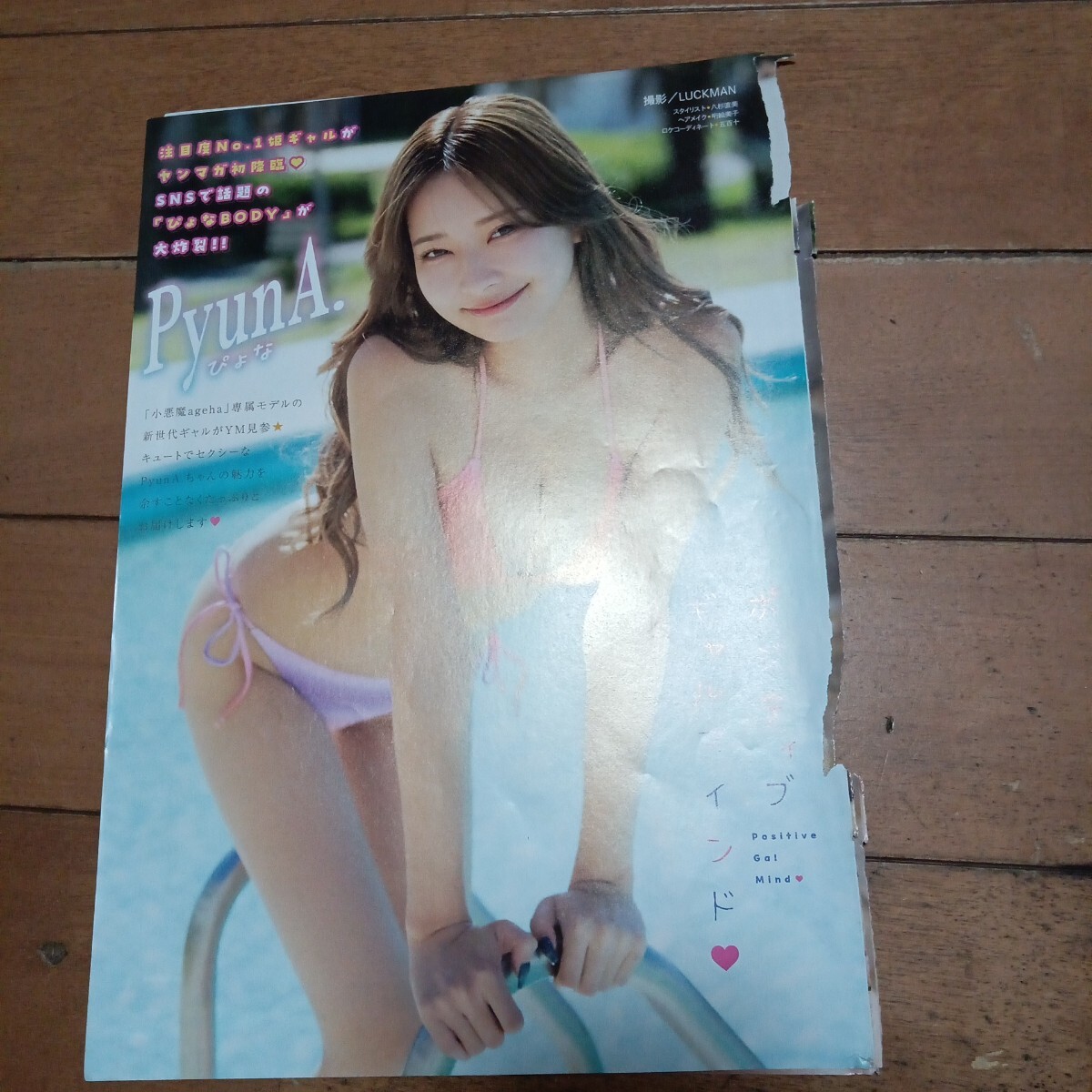 【やや傷や汚れあり】【雑誌切り抜き】 PyunA.(ぴょな)4Pの落札情報詳細 - Yahoo!オークション落札価格検索 オークフリー