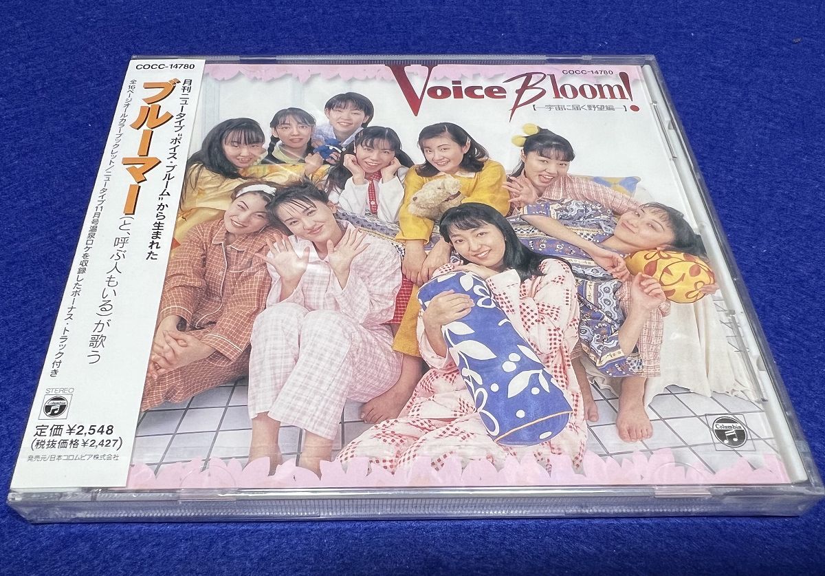 【やや傷や汚れあり】[CD]Voice Bloom! 宇宙に届く野望編 中川亜紀子 長沢美樹 安達まり 川上とも子 茶山莉子 佐々木庸子 木村亜希子の落札情報詳細 - Yahoo!オークション ...