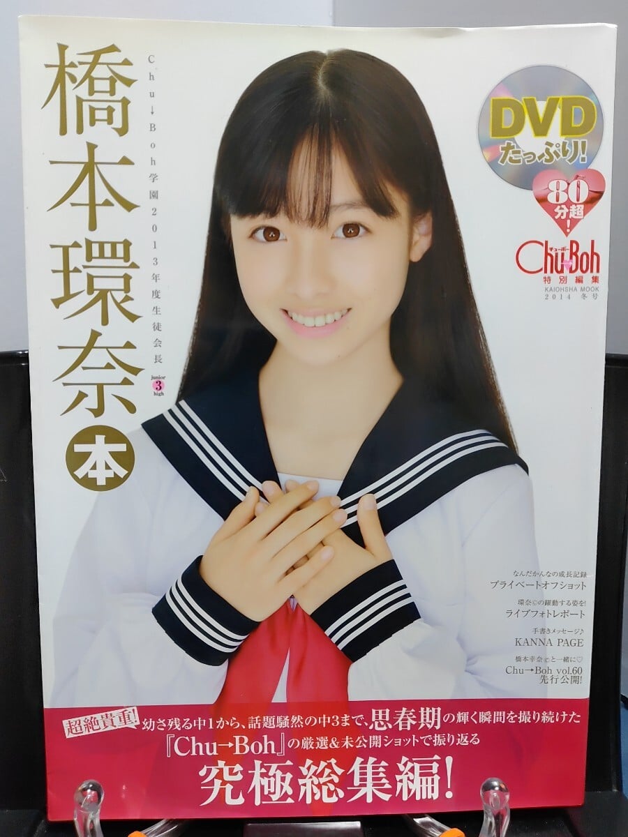 【目立った傷や汚れなし】橋本環奈本 (海王社ムック)DVD未開封品の落札情報詳細 - Yahoo!オークション落札価格検索 オークフリー