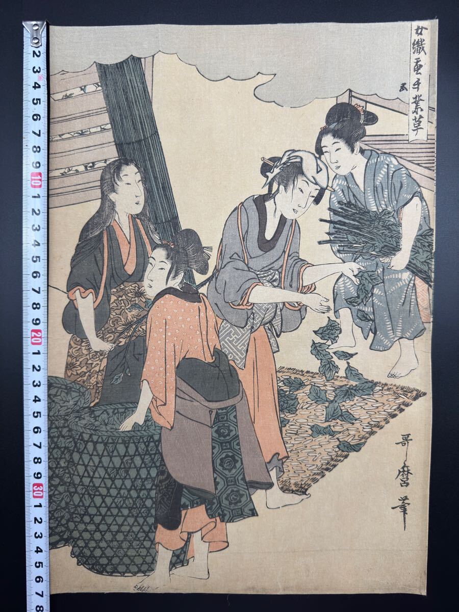 【やや傷や汚れあり】江戸期 真作 喜多川歌麿「女織蚕手業草 五」本物浮世絵木版画 美人図 錦絵 大判 保存良い 裏打ちの落札情報詳細