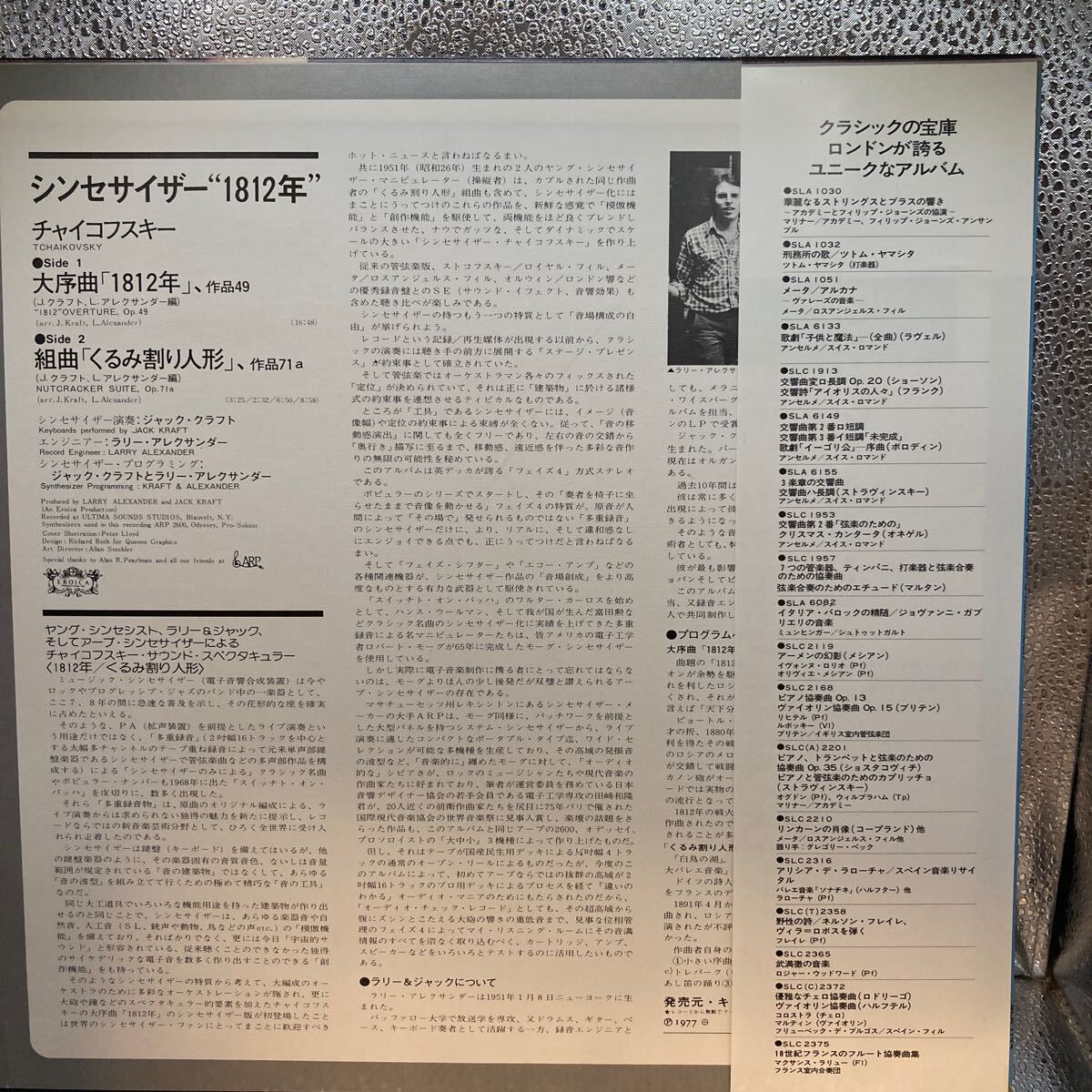 【やや傷や汚れあり】LP シンセサイザー1812年” KRAFT & ALEXANDER / TCHAIKOVSKY 1812 NUTSCRACKER SUITEの落札情報詳細 - Yahoo ...