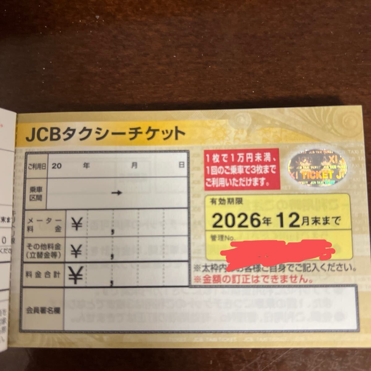 【未使用】JCBタクシーチケット 1枚9990円まで、1冊(20枚)の落札情報詳細 - Yahoo!オークション落札価格検索 オークフリー
