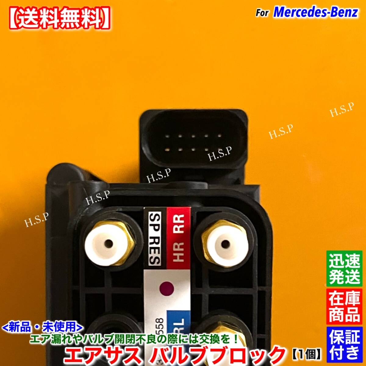 【未使用】【送料無料】新品 エアサス バルブブロック 1個【ベンツ W212 S212 E63 E63S AMG】A 2123200000 ...