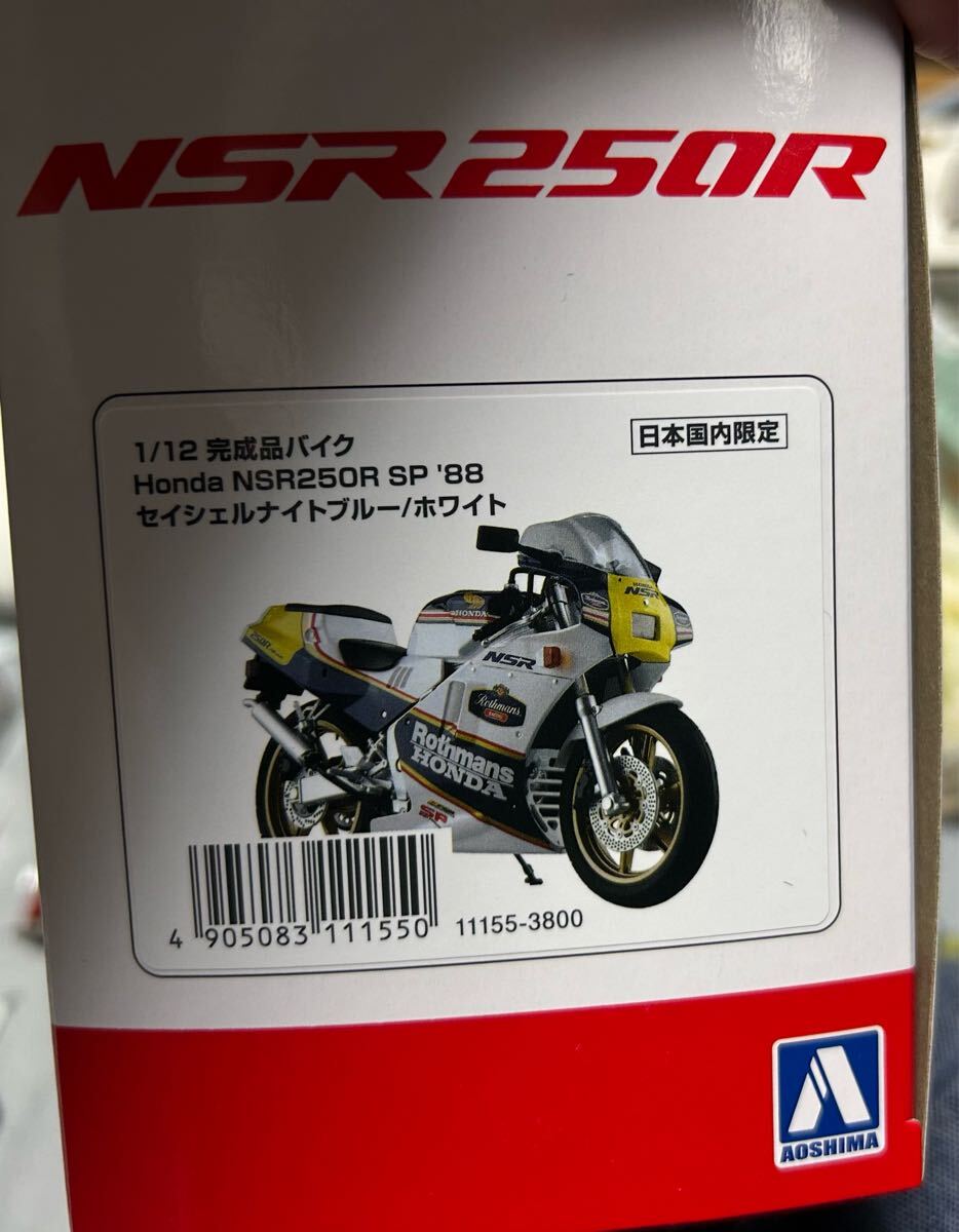 【やや傷や汚れあり】1/12 アオシマ 完成品バイク ホンダ NSR 250r Honda NSR250R SP '88 セイシェルナイトブルー／ホワイト ロスマンズ の落札情報詳細 ...