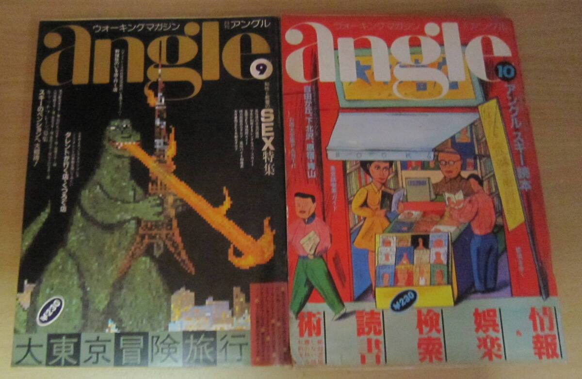 【傷や汚れあり】月刊 アングル/angle 1982・83・84年 25冊セット ウォーキングマガジン 昭和57～59年 昭和レトロ 当時物の落札情報詳細 - Yahoo!オークション落札価格 ...