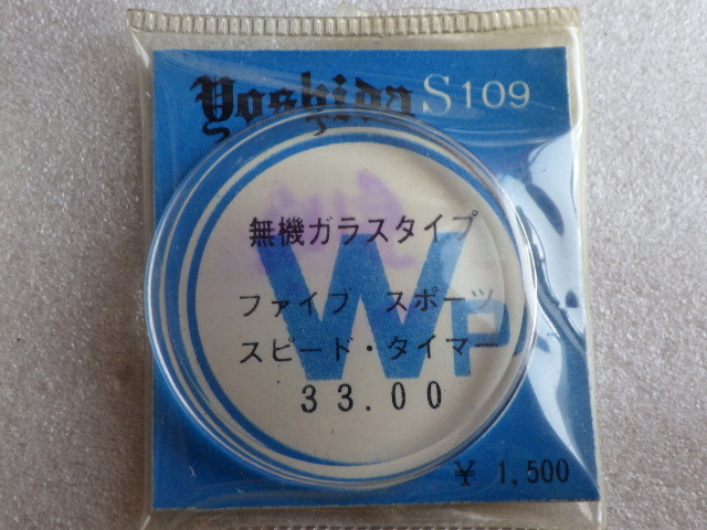 【未使用】未使用 セイコー スピードタイマー 6139-6000～6007 6319-6010～6019 6139-6030～6032 クリスタル 風防 デッドストック v040520の落札 ...