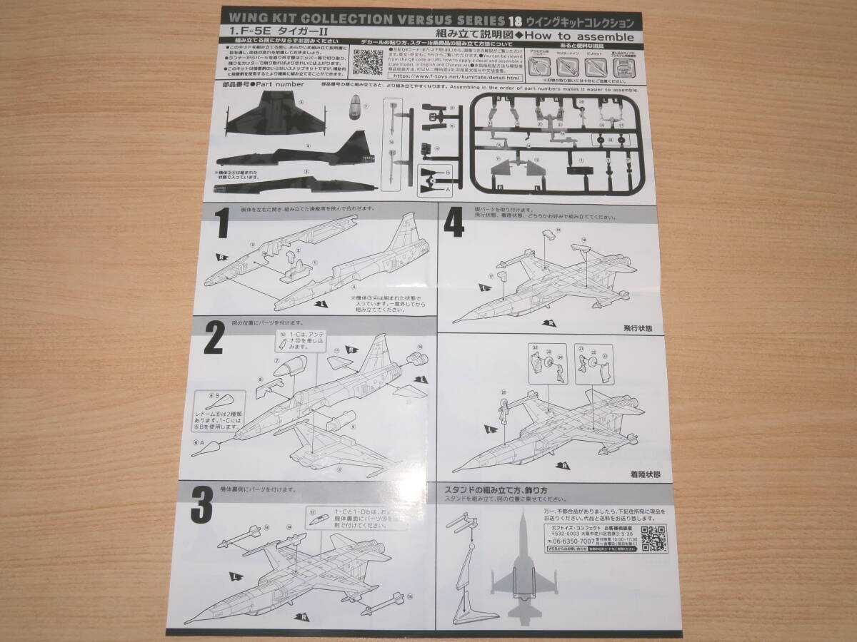 【未使用に近い】 F-toys 1/144 ウイングキットコレクション VS18 1-e F-5E タイガーⅡ イラン・イスラム共和国空軍 第21戦術戦闘飛行隊 数4 エフトイズの落札情報詳細 ...