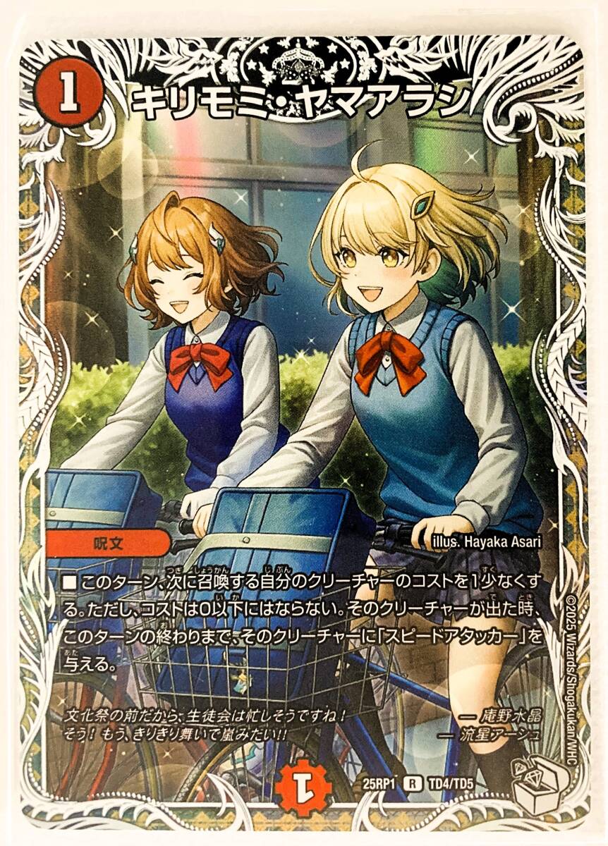 【未使用に近い】No.1-02395 ＜送料無料＞ DM25-RP1 TD4/TD5 キリモミ・ヤマアラシ(キャラプレミアムトレジャー) R-foil デュエルマスターズ 王道Wの落札情報詳細 ...
