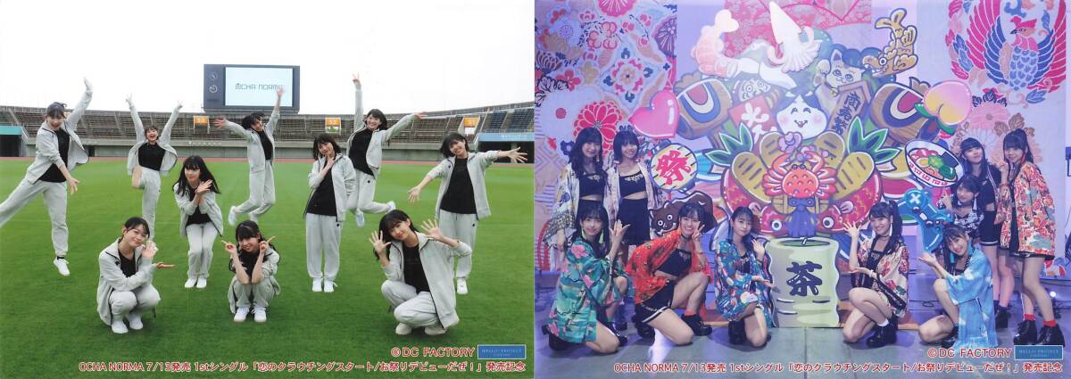 【目立った傷や汚れなし】OCHA NORMA【集合】 オフショット2L判生写真2枚セット 1stシングル「恋のクラウチングスタート/お祭りデビューだぜ！」の落札情報詳細 - Yahoo ...