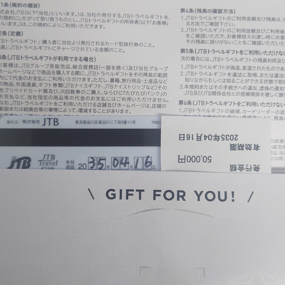 【未使用】【86】JTB TRAVEL GIFT トラベルギフトカード 50,000円分 未使用 残高確認済み 有効期限2035年4月16日 PIN削り済の落札情報詳細 - Yahoo ...