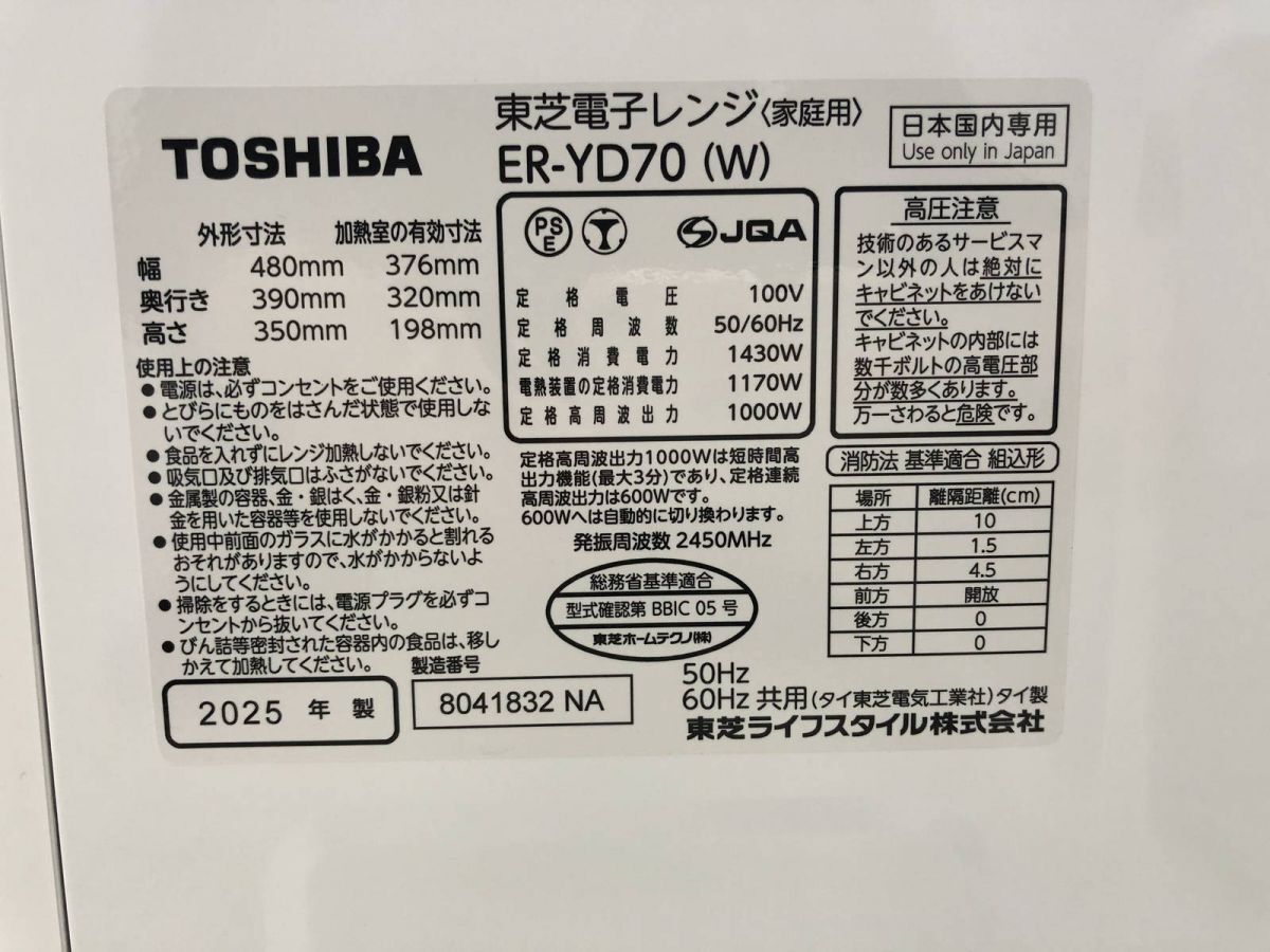 【未使用】★未使用★ TOSHIBA 東芝 オーブンレンジ 石窯ドーム ER-YD70 2025年製 26L グランホワイト 直接お渡し歓迎 CBK704856相の落札情報詳細 - Yahoo ...