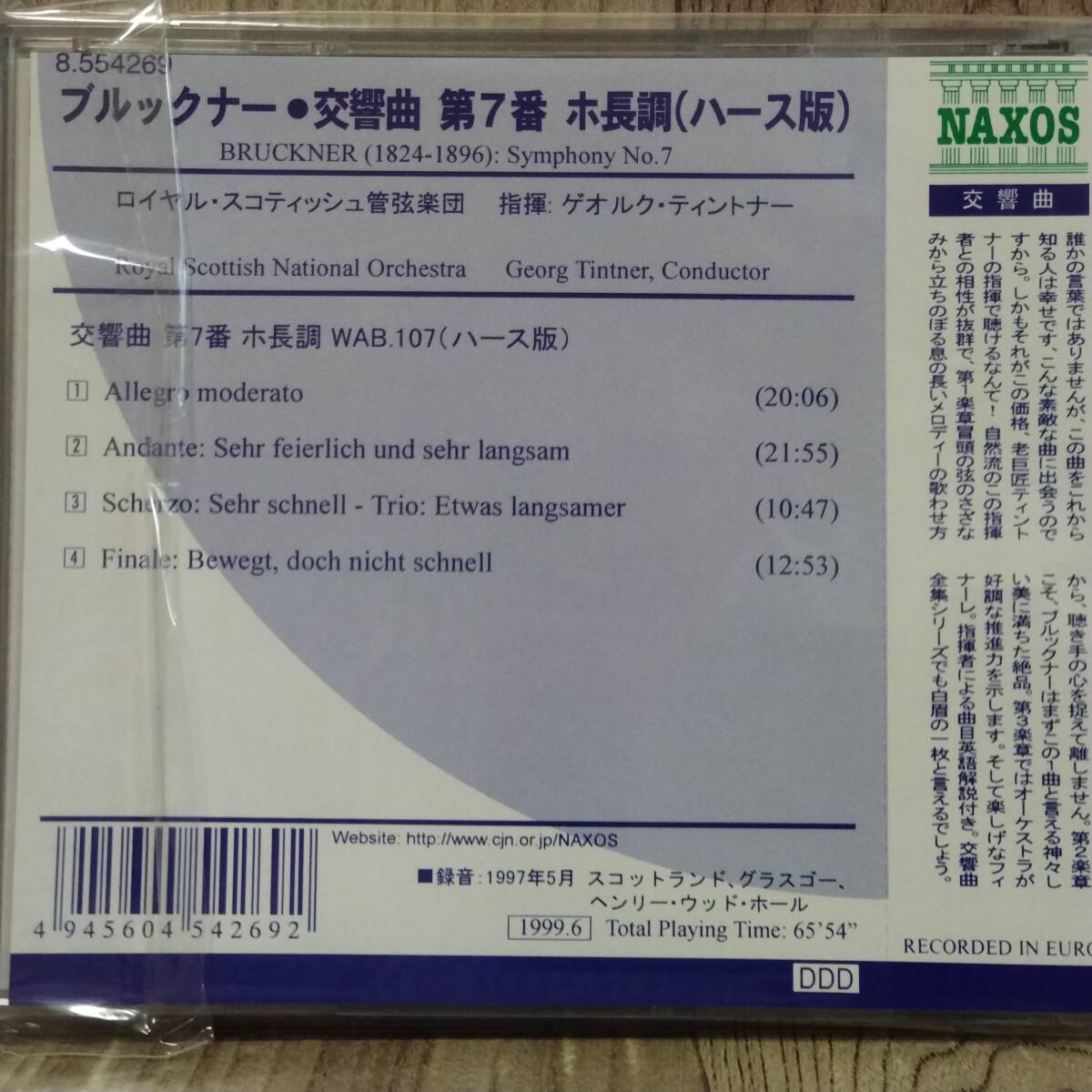 【未使用に近い】c166/CD1枚/NAXOS/ブルックナー：交響曲第7番 WAB 107 （ハース版）（ロイヤル・スコティッシュ・ナショナル管／ティントナー）の落札情報詳細 - Yahoo ...