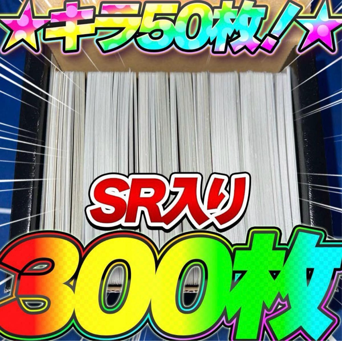 【やや傷や汚れあり】早い者勝ち ポケカ SR RR R キラ 300枚 まとめ売り 引退品の落札情報詳細 - Yahoo!オークション落札価格検索 オークフリー