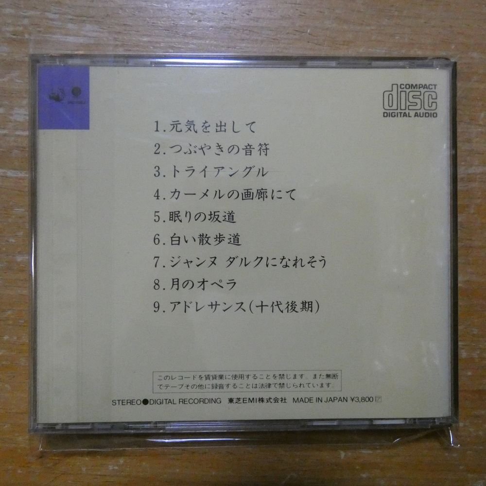 【やや傷や汚れあり】※初回3800円盤【CA38-1068 CD】薬師丸ひろ子 古今集 和モノ アイドルの落札情報詳細 - Yahoo!オークション落札価格検索 オークフリー